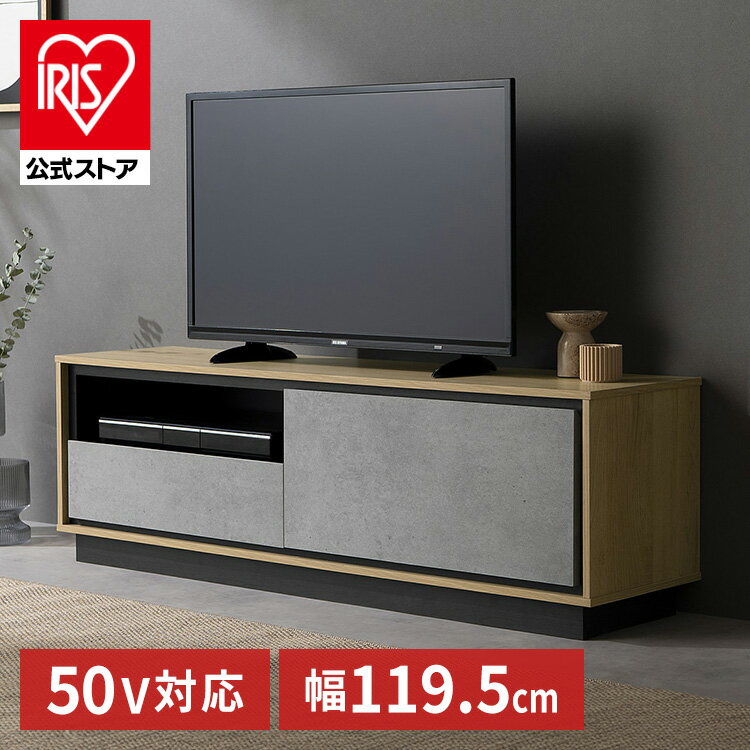 Mortar style AV board。幅119.5cm。対応テレビサイズ、最大50インチ。モルタル調×木目調　Mortar×Wood。無機質さとあたたかみのある異素材の組み合わせ。インテリアを一味違った趣きに。◆おしゃれさ際立つ≪de...