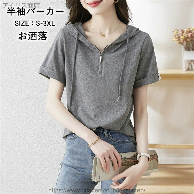 商品詳細 ■カラー：グレー ■サイズ(cm)： S 着丈55 バスト90 肩幅38 袖丈19.5 ウエスト86 M 着丈56 バスト94 肩幅39 袖丈20 ウエスト90 L 着丈57 バスト98 肩幅40 袖丈20.5 ウエスト94 XL...