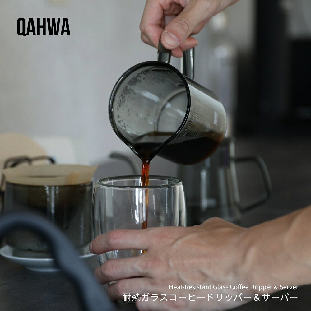 商品名: シービージャパン QAHWA カフア 耐熱ガラスコーヒードリッパー＆サーバー 0.47L コーヒー用品セット 透明 -商品説明- 透明な耐熱ガラス越しに、コーヒーがゆっくり抽出される様子まで楽しめるQAHWAのドリッパー＆サーバー...