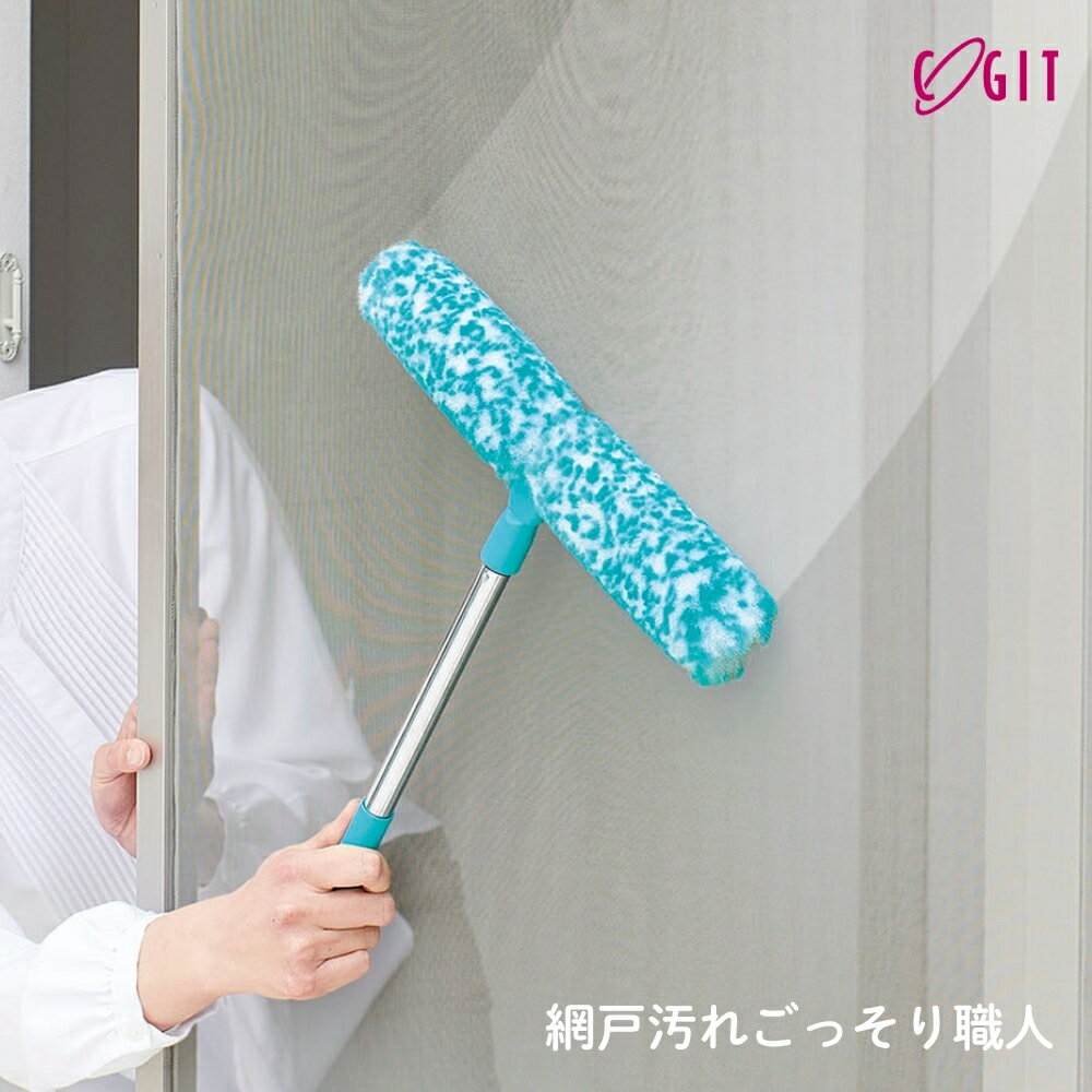 商品名: コジット 網戸汚れごっそり職人 91799 網戸掃除 ホコリ取り 掃除グッズ 掃除道具 ワイドブラシ 水洗い可能 軽量設計 -商品説明- コジット　網戸汚れごっそり職人　91799 外すのが面倒な網戸のホコリや汚れをラクラクお掃除...