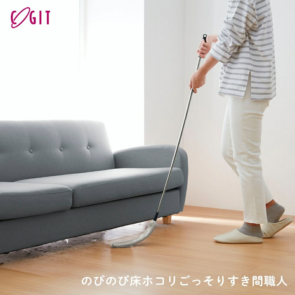 商品名: コジット のびのび床ホコリごっそりすき間職人 91682 メール便対応 床掃除 壁掃除 掃除道具 掃除グッズ ホコリ取り 隙間掃除 伸縮式 マイクロファイバー -商品説明- のびのび床ホコリごっそりすき間職人 しなってすき間にフィ...