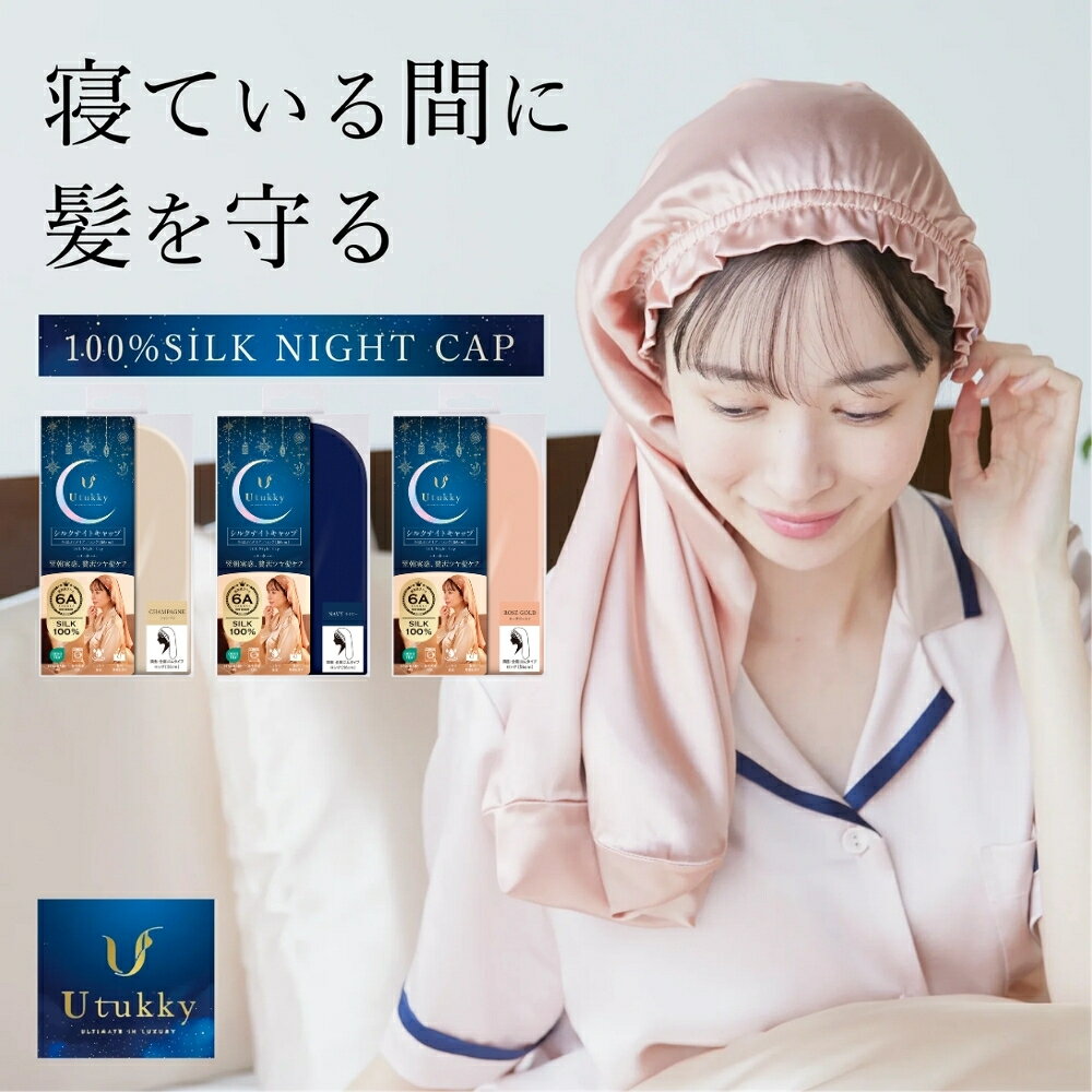 商品名: ユノキ Utukky シルクナイトキャップ 全周ゴムタイプ 56cm ロング 筒型 シルク100% 外れにくい 寝ながらヘアケア メール便対応 -商品説明- Utukky シルク100% ナイトキャップ 全周ゴムタイプ 髪のケア効...