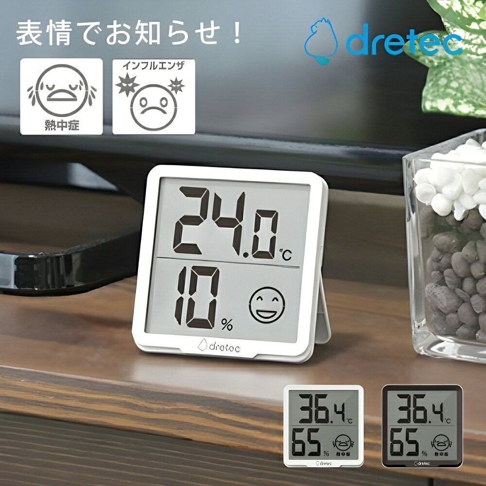 商品名: ドリテック デジタル温湿度計 リテーモ O-449 メール便対応 温湿度計 デジタル 熱中症対策 インフルエンザ対策 赤ちゃん 高齢者 -商品説明- ドリテック デジタル温湿度計　「リテーモ」 熱中症・インフルエンザの危険度の目安...