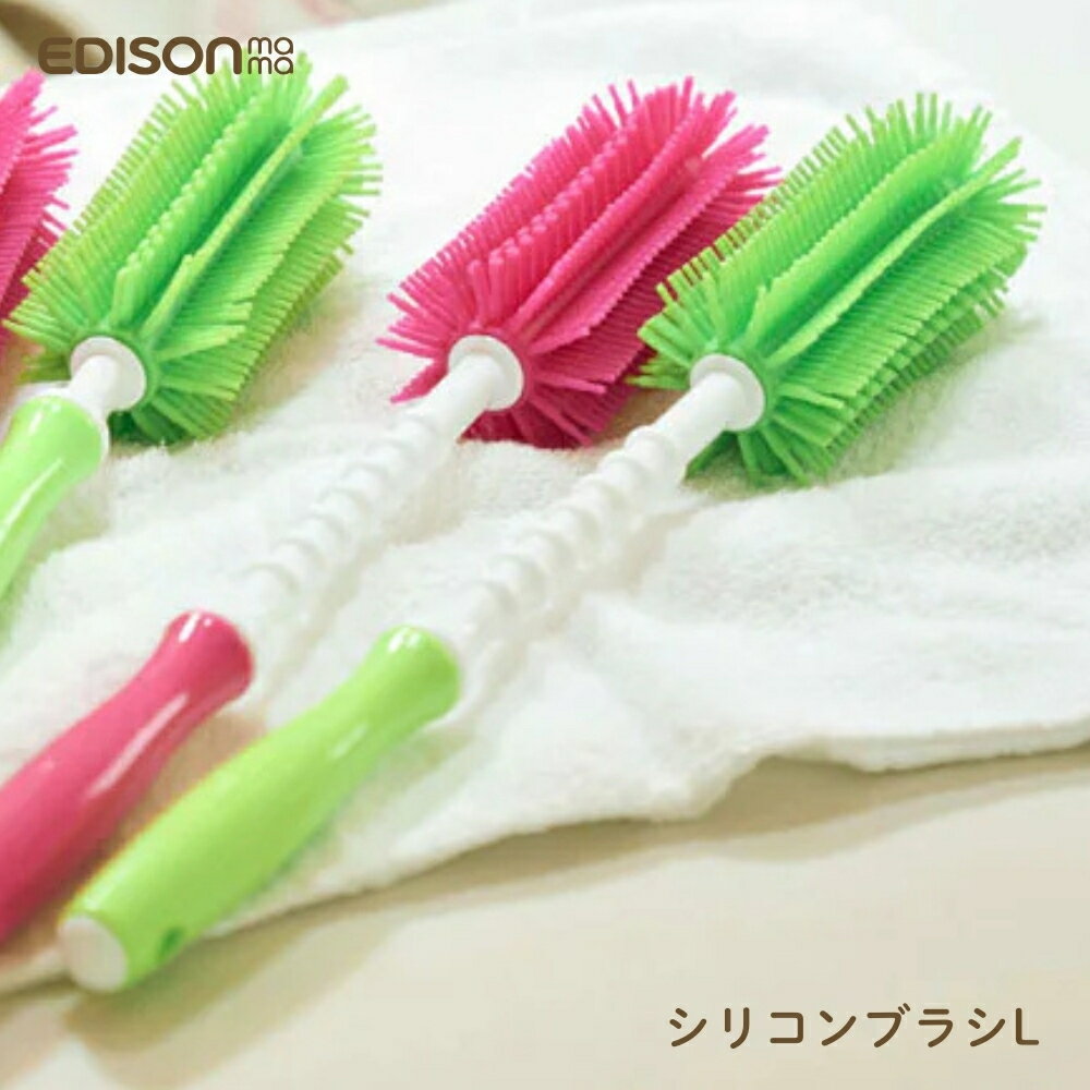 商品名: エジソン シリコンブラシL 50×50×325mm 70g KJH2001 KJH2007 水筒ブラシ ボトルブラシ グラス タンブラー 哺乳瓶 衛生 シリコン 食器洗浄機対応 -商品説明- エジソン　シリコンブラシL プラスチッ...