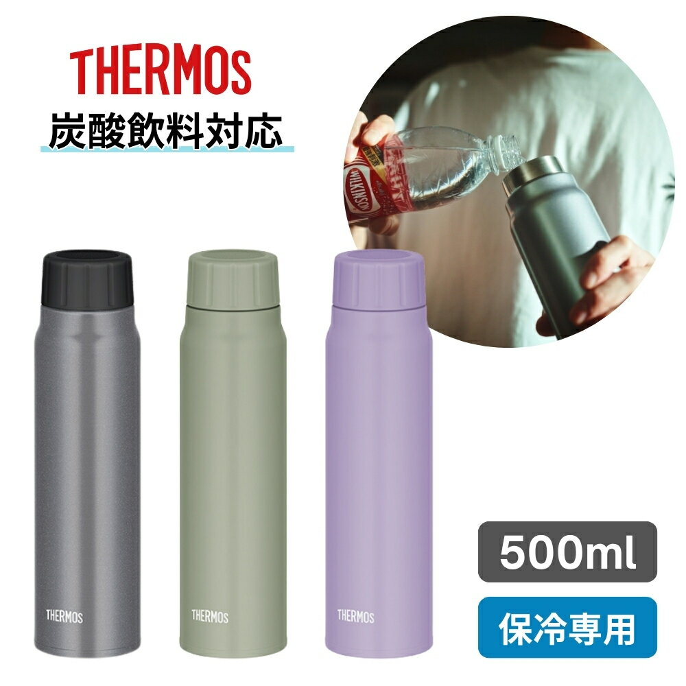 サーモス 水筒 マグ 0.53L 保冷炭酸飲料ボトル FJK-500 保冷専用 500ml スポーツやオフィスなど様々なシーンで使える炭酸飲料対応ボトル！ 炭酸飲料OK！フタを少し回すと中の圧力を逃げる新構造のフタを採用。 真空断熱構造なの...