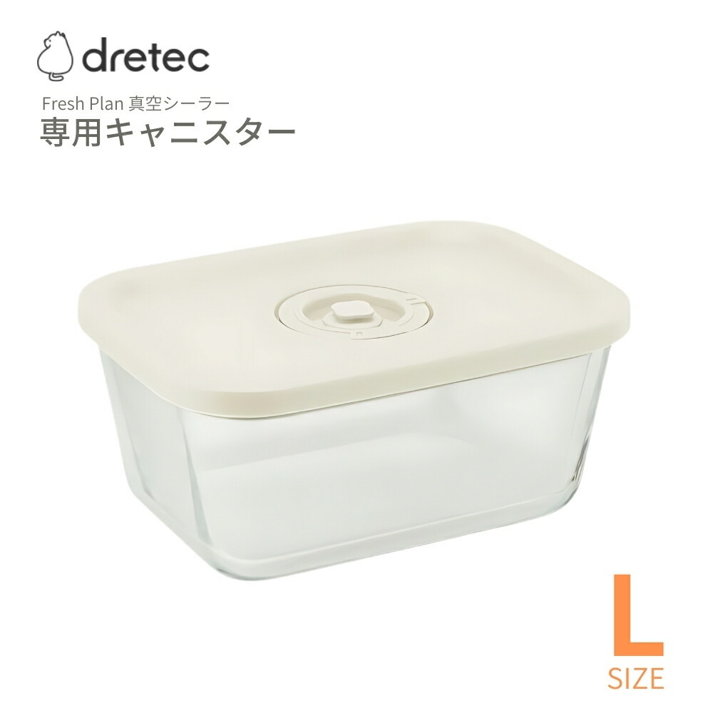 商品名: ドリテック Fresh Plan 真空シーラー 専用キャニスター Lサイズ ZVS102WTGL2 ホワイト 保存容器 ガラス シーラー 家庭用 キャニスター 食品 密封 バキュームシーラー 圧縮 -商品説明- Fresh Pla...