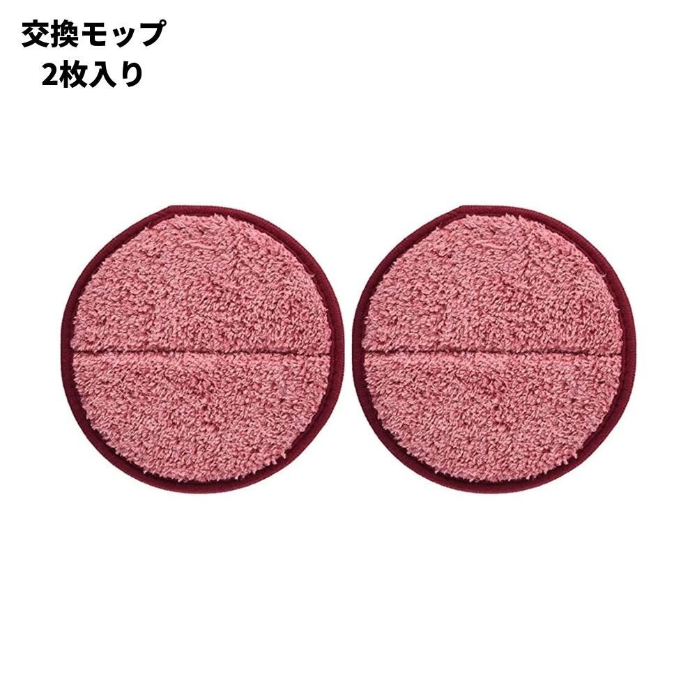 CCP シーシーピー 交換用スペアモップパッド ピンク EX-3655-00 ◆交換用スペアモップパッド ピンク ・対応機種：ZJ-MA8、ZJ-MA17、ZJ-MA21 ・モップパッド直径（約）16cm ※仕様及び外観は改良のため予告なく...