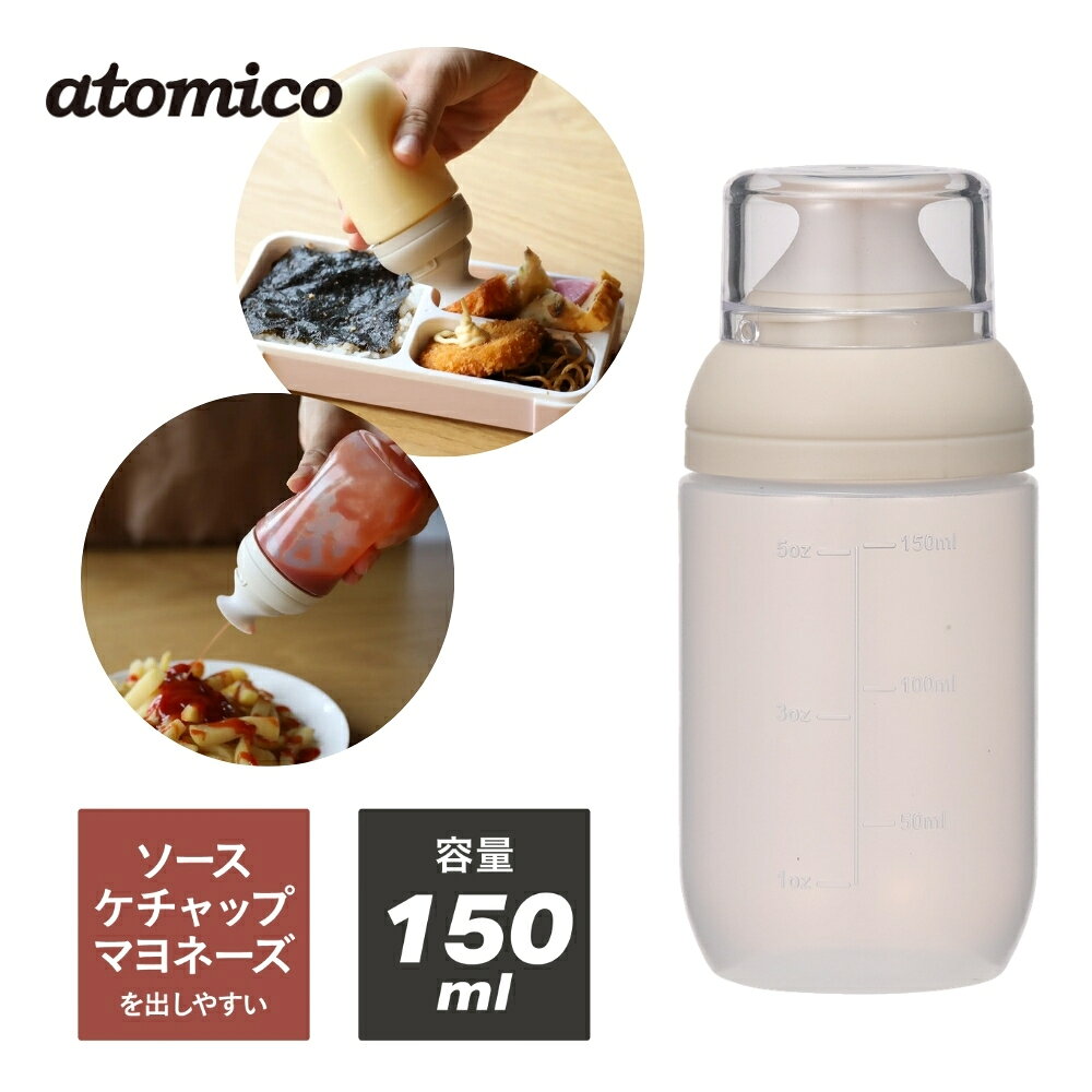 商品名: シービージャパン atomico プッシュで適量 調味料ボトル 150ml 目盛り付き 液垂れしにくい -商品説明- ソースやたれを少しだけかけたいのに、ボトルから一度に出てしまうことがありますよね。 atomicoの調味料ボトル...