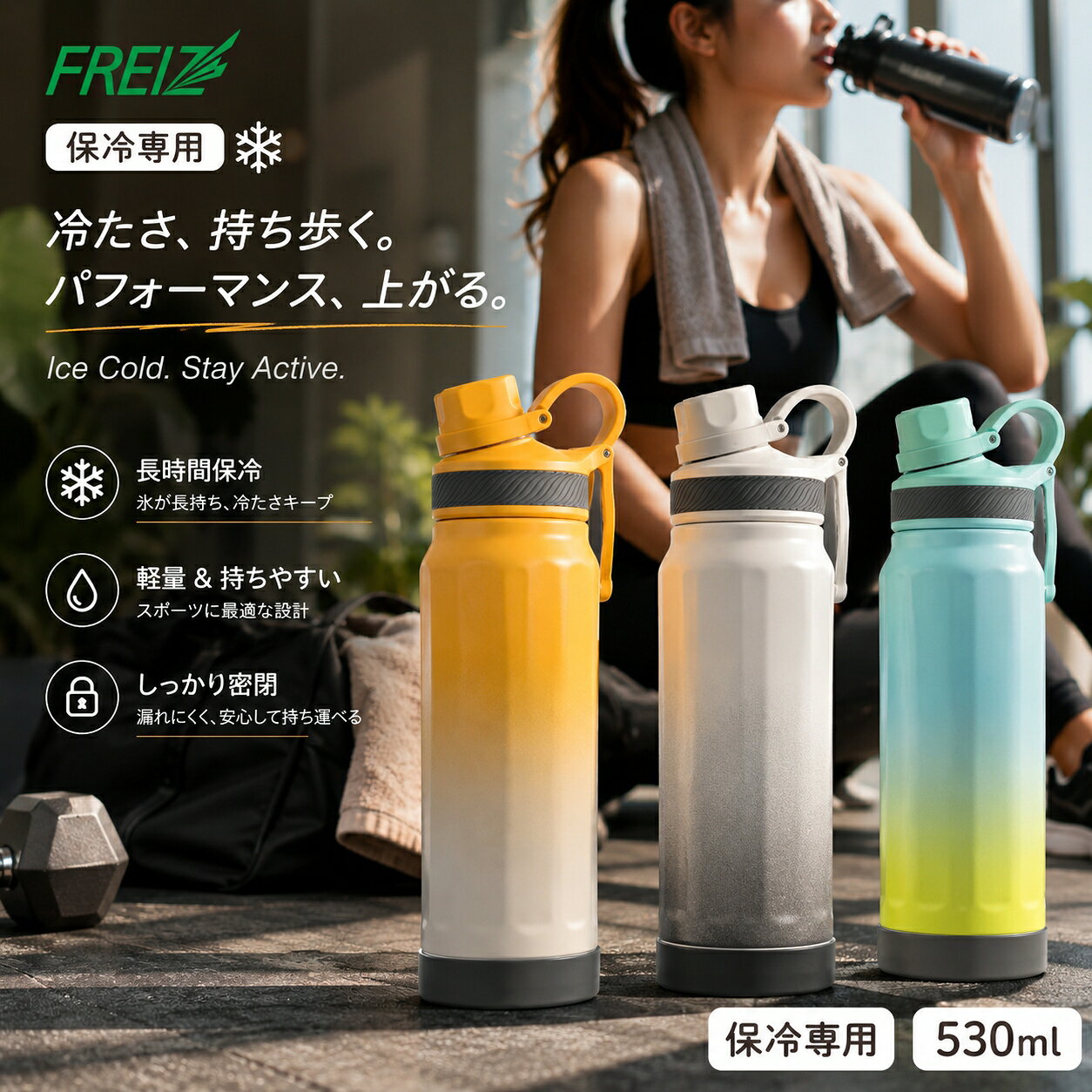 商品名: 和平フレイズ フォルテック キャリングボトル RH-1680 RH-1681 RH-1682 水筒 530ml 保冷 直飲み アウトドア ジム スポーツ 持ち運び 熱中症対策 キャンプ 通勤 通学 -商品説明- フォルテック キャ...