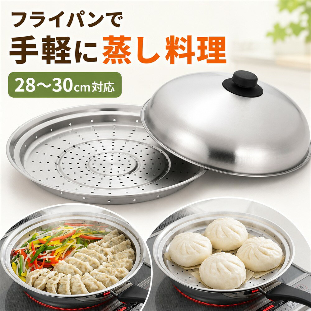 商品名: ヨシカワ 美味彩菜 蒸しプレート 28-30cm フライパン用 ステンレス 日本製 SJ3207-商品説明-大きめのフライパンを活かして、家族分の蒸し料理を手軽に作りたい時に使いやすい蒸しプレートです。28〜30cmのフライパンに...