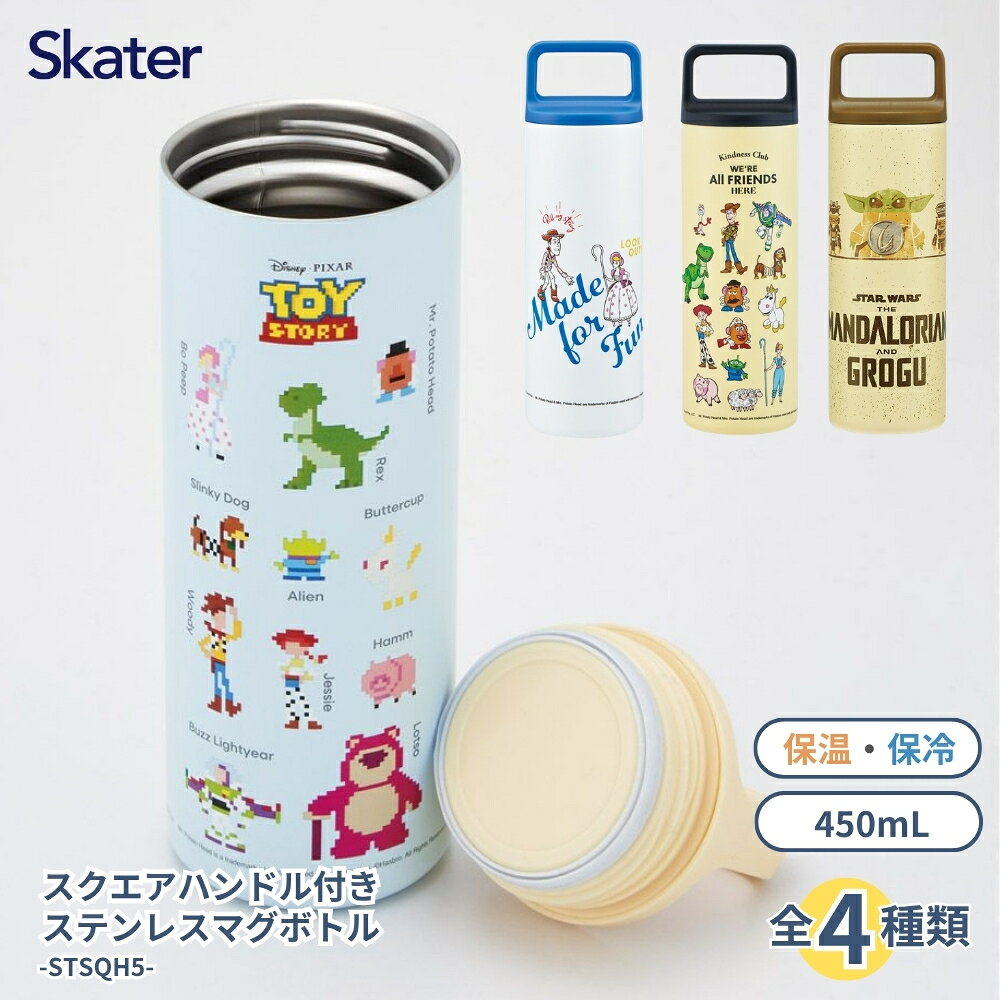 商品名: スケーター STSQH5 スクエアハンドル付きステンレスマグボトル 450ml 保温 保冷 全4柄 -商品説明- スクエア型のハンドルが付いた、容量450mlのステンレスマグボトルです。持ち運びやすく、通勤、通学、お出かけに使えま...