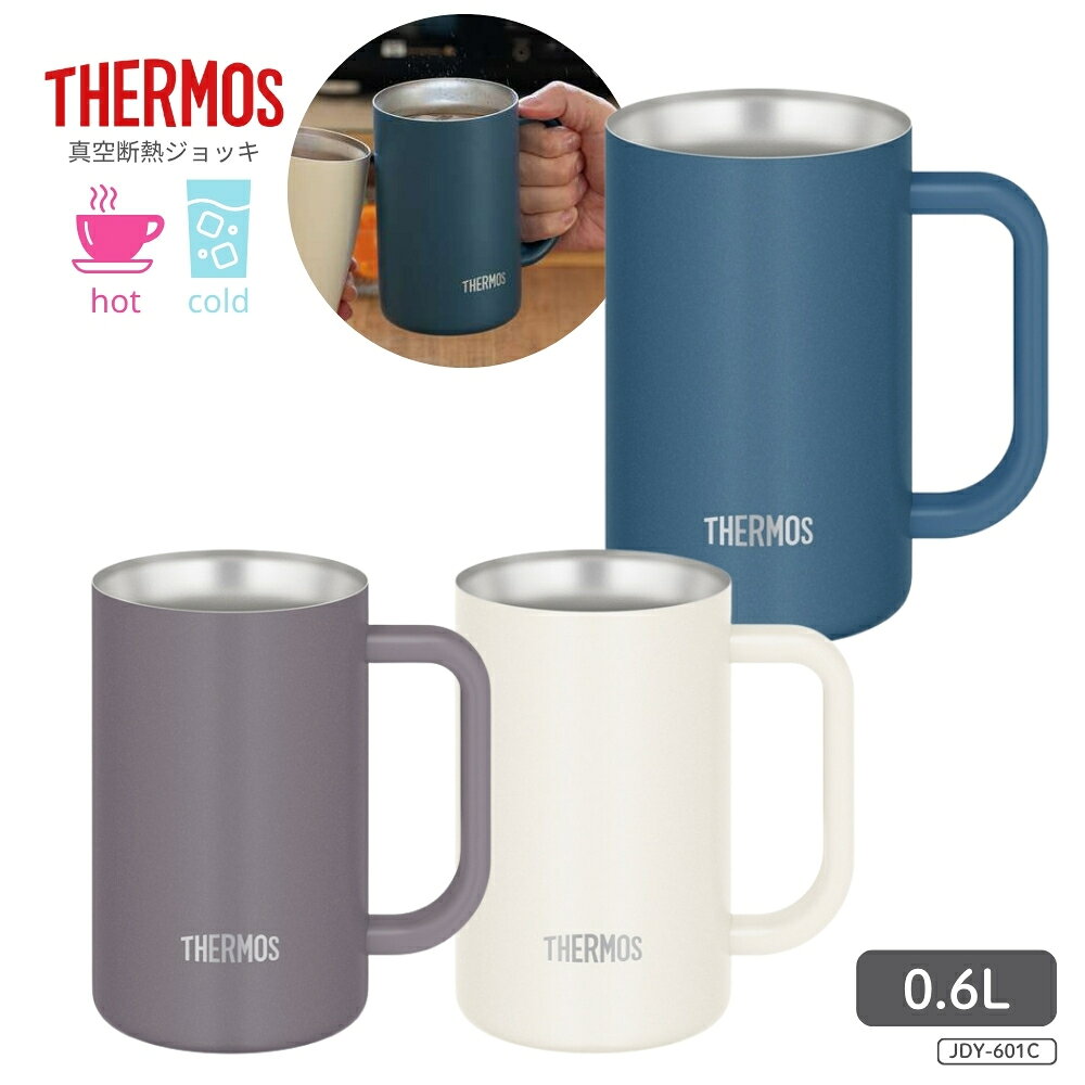 商品名: サーモス 真空断熱ジョッキ JDK-602C 600ml ステンレス タンブラー 保温 保冷 ビール マグ 食洗機対応 贈り物 プレゼント -商品説明- 真空断熱ジョッキ JDK-602C おいしさ長持ち！ ステンレス製魔法びん構...