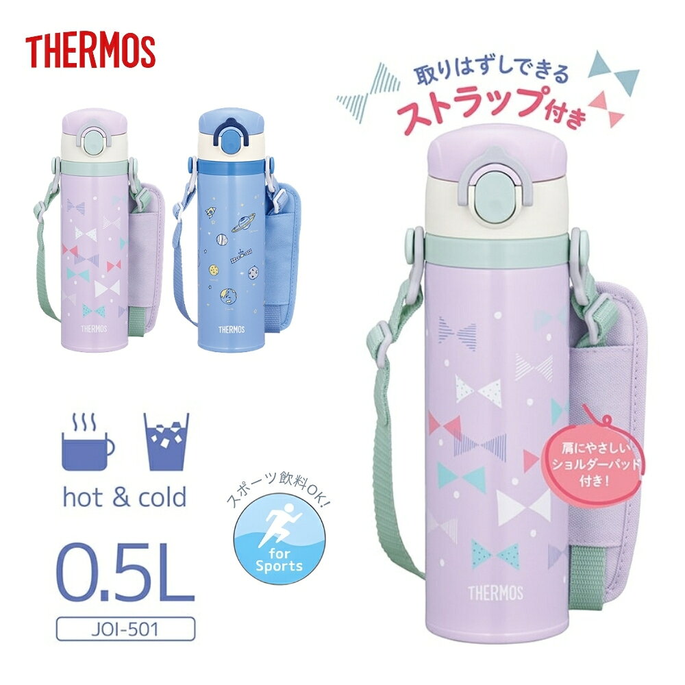 商品名: サーモス 真空断熱キッズケータイマグ JOI-501 水筒 キッズ 子供 500ml 保冷 保温 ステンレス ワンタッチ ショルダー スポーツドリンクOK -商品説明- 真空断熱キッズケータイマグ/JOI-501 キッズが好きな柄...