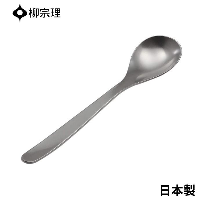 柳宗理 ラージ ティースプーン 16.2cm ステンレス 4905689000241 おしゃれ コーヒー カトラリー メール便 使いやすい 食洗機 日本製 毎日使うものだからこそ、いいものを。 柳宗理は1950〜60年代の戦後復興期から高度...