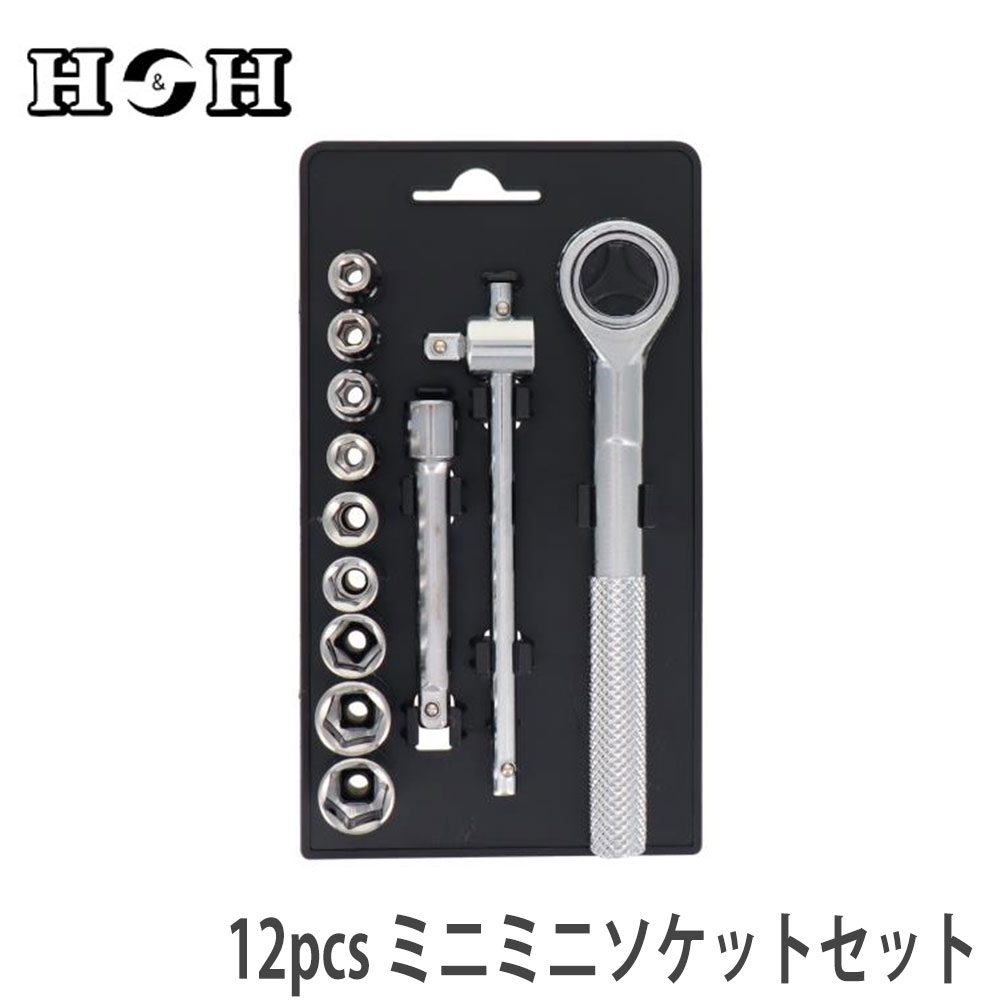 コンパクトに収納でき、整備やメンテナンスに便利なH&Hの12pcs.ミニミニソケットセットです。 差込角6.35mm（1/4インチ）のラチェットハンドルを中心に、4.5mm～12mmまでのソケット9サイズ、70mmエクステンションバー、スラ...