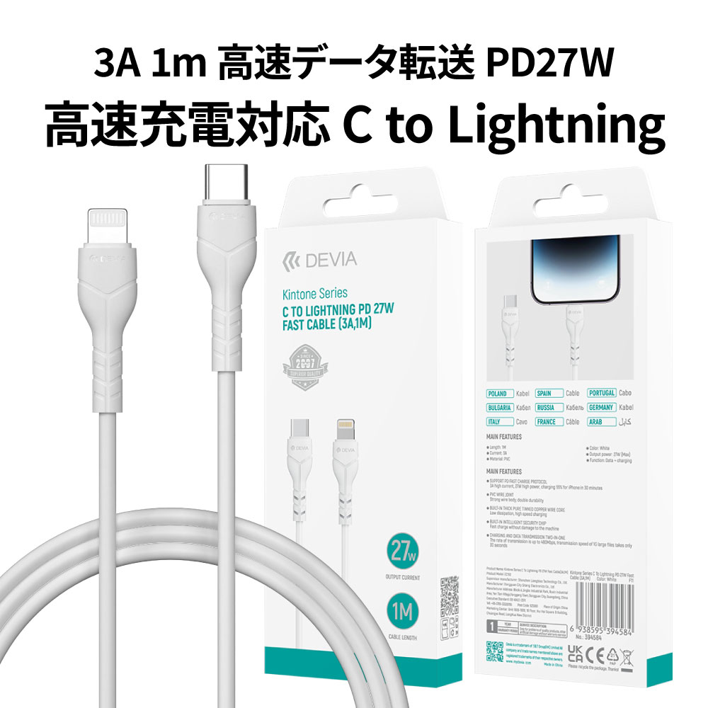 ■商品詳細 〇PD急速充電プロトコル対応 ・3A、27Wの高出力充電でiPhone 10を30分で55%充電 ・USB-C to LightningでiPhoneシリーズを充電 〇高耐久設計で長く使える ・PVC製ジョイントの高耐久性ケーブ...