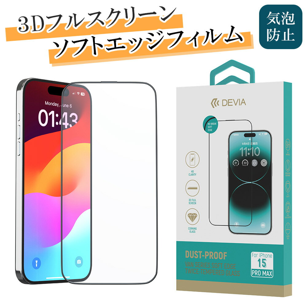 メーカーDEVIAサイズiPhone15 iPhone15Pro iPhone15Plus iPhone15ProMax 素材強化ガラス9Hカラークリア/ソフトエッジキーワードiPhone15,15pro,15plus,15promax,ア...