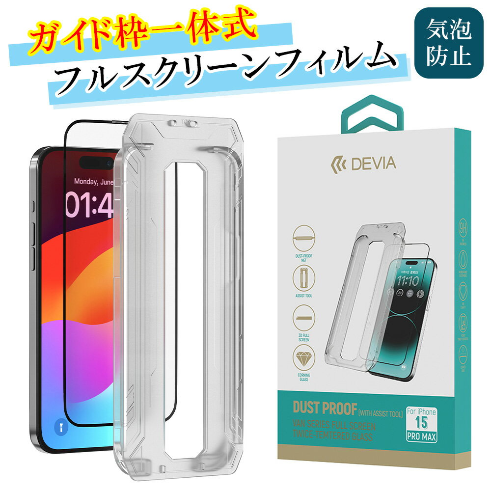 メーカーDEVIAサイズiPhone15Pro iPhone15ProMax 素材強化ガラス9Hカラークリア/一体型式スタンダードキーワードiPhone,15pro,15promax,アイフォン,保護,フィルム,ガラス,強化,透明,クリア,...