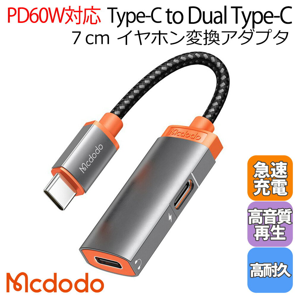 メーカーMcdodoパッケージサイズ18.5 x 7 x 2 (cm)素材アルミニウム合金+高耐久ナイロン編みカラーブラック同梱物商品のみキーワードタイプC,TypeC,変換,充電,急速充電,PD,60W,イヤホン,イヤフォン,ヘッドホン,...