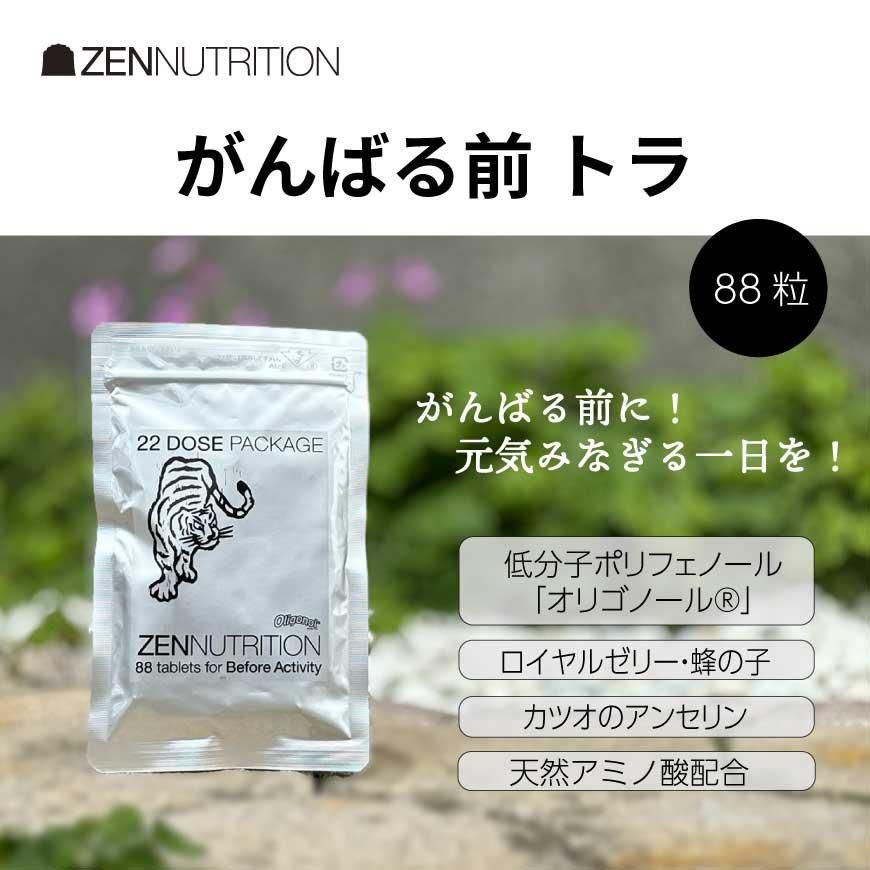 ゼンニュートリション 運動後に飲むサプリメント BEFORE トラ 88粒 フレーバー名: ローヤルゼリー ブランド: ゼンニュートリション(ZEN NUTRITION) 風味: ローヤルゼリー プライマリサプリメントタイプ: アミノ酸、オ...