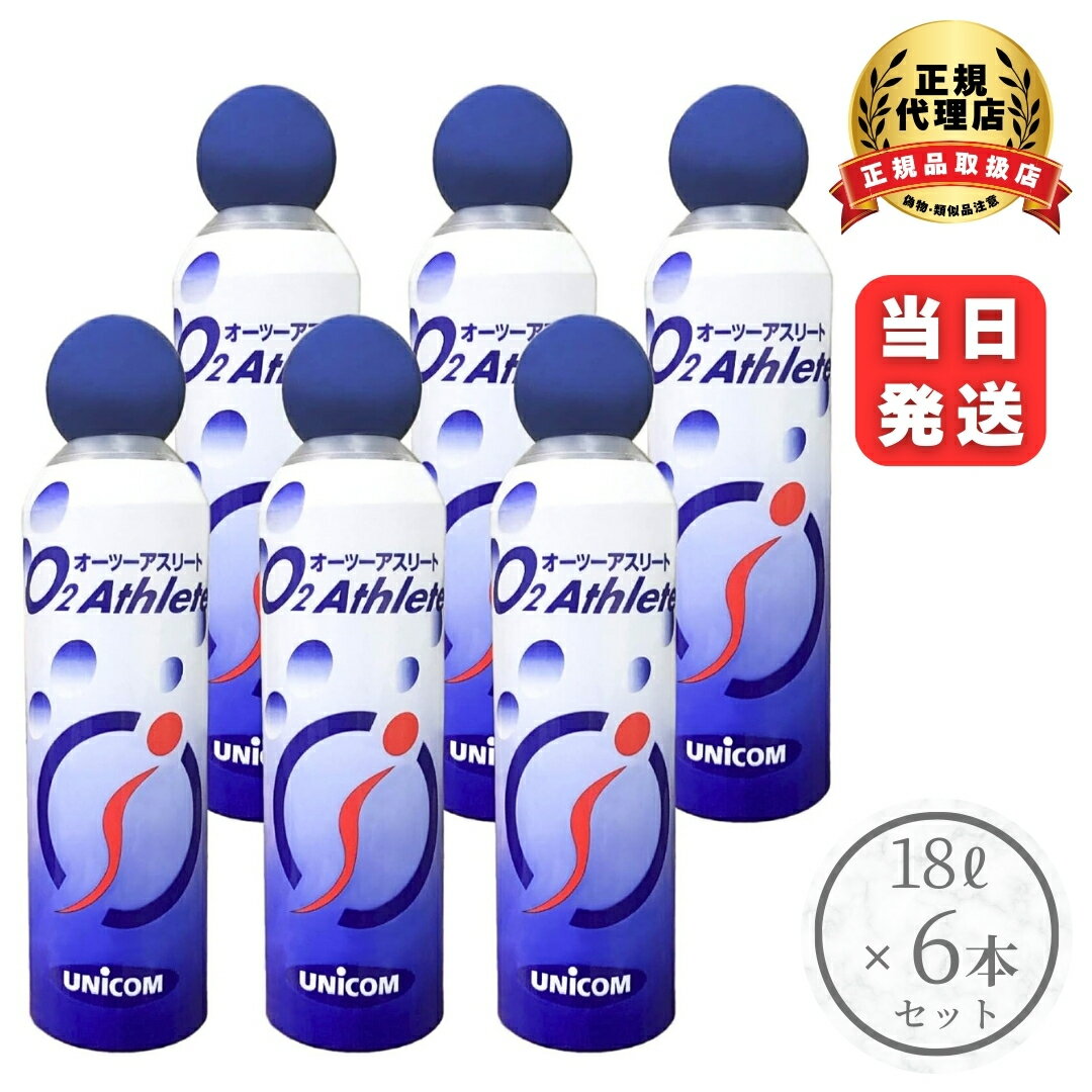 この商品について ・O2アスリート専用の交換用酸素ボンベ ・1本あたり18Lの大容量酸素供給 ・運動時、登山、高地トレーニング、受験勉強時などに最適 ・手軽に酸素補給ができる携帯用酸素ボンベ 商品の説明 O2アスリート専用の交換用酸素ボンベ...