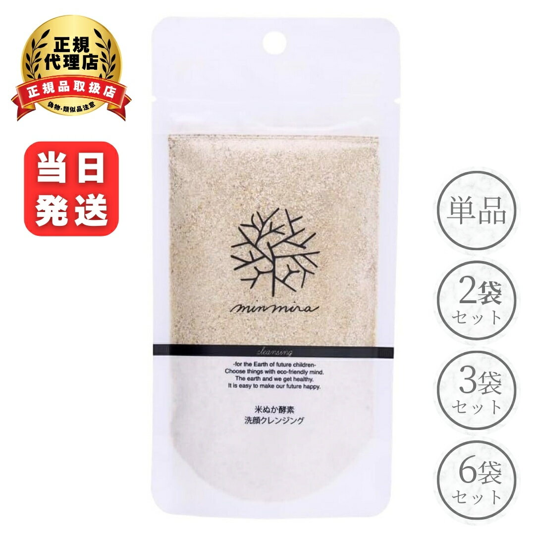 みんなでみらいを 米ぬか酵素洗顔クレンジング 100%無添加のナチュラルオーガニック洗顔クレンジング。 有益微生物の酵素の力で、メイクや皮脂、汚れを分解し、洗顔とクレンジングを同時に叶える洗顔パウダー。 化学薬品不使用で、人にも環境にも優し...