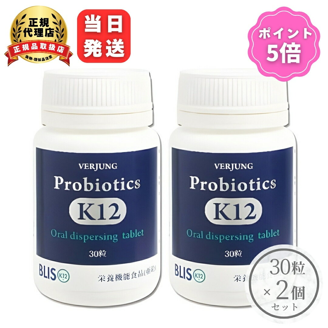 プロバイオティクス K12 口腔内の乳酸菌と「プロバイオティクス」とは 腸内ではビフィズス菌に代表される善玉菌と、健康に有害な働きをする悪玉菌が、絶えず勢力争いを行っています。 私たちが健康な生活を営むためには、この※細菌叢のバランスがよく...