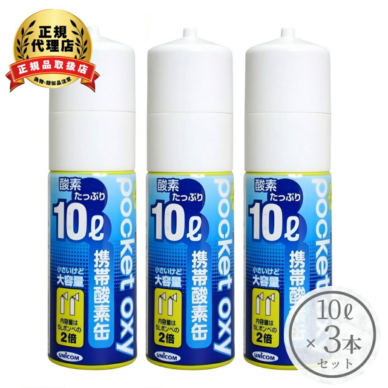 ポケットオキシ POX04 収納時サイズ約15cmと極めて小型なサイズにもかかわらず、内容量は一般的な酸素缶(約5L)の約2倍、10Lと大容量です。 携帯性に優れ、衣服のポケットに入れても邪魔になりません。 いろいろな場面で使える携帯酸素ボ...