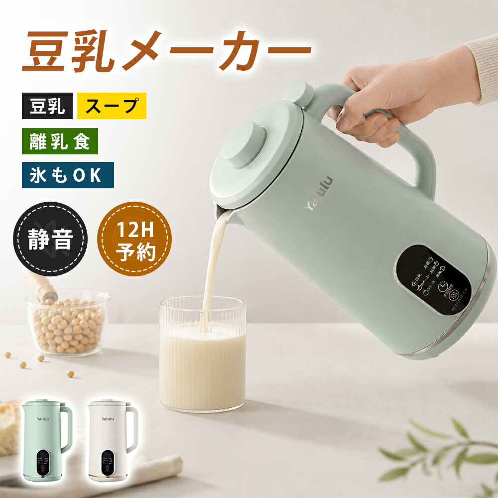 メーカー希望小売価格はメーカーカタログに基づいて掲載しています商品情報📊 商品仕様商品名Yalulu / SOPPY 全自動スマート豆乳メーカー（型番: D06）容量650 ml（2〜4人分に最適）本体サイズ約 250 × ...