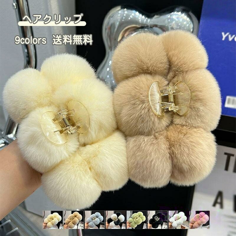 ヘアクリップ ふわふわ 大きめ ファー ジュエリー アクセサリー 通販 color1 color2 color3 color4 color5 color6 color7 color8 color9
