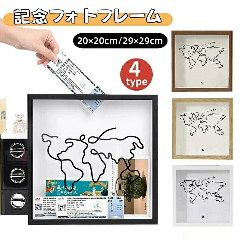 【カラー】ブラック ホワイト 原木色 くるみ色【外枠サイズ】15x15cm/20x20cm /29x29cm【旅の思い出を芸術作品に】旅行チケットや思い出を簡単に収納できます。一枚一枚の半券はまるで芸術作品のように輝き、旅の情熱を日々の生活...