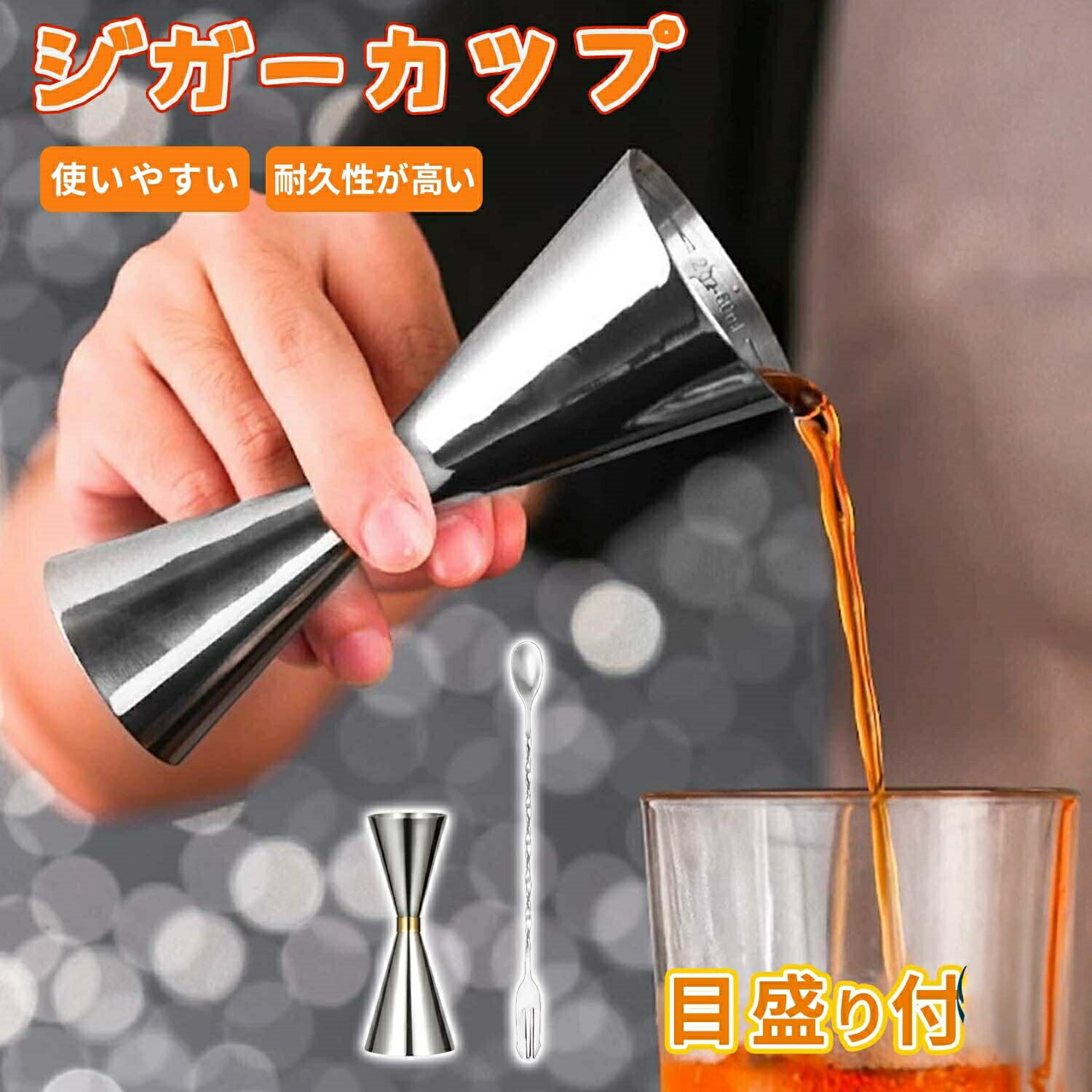 プロも家庭もこれ1本!多機能ステンレス バースプーン & ジガーカップ セット【製品の特徴】1.2WAY使い分けで便利!「バースプーン」と「ジガーカップ」のプロフェッショナルセットカクテル作りに欠かせない2大ツールが揃った、初心者からプロま...