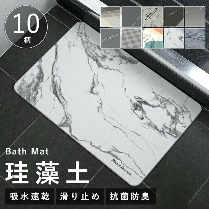 【在庫がある場合】1日〜2営業日以内に発送します。1珪藻土バスマット 玄関マット 風呂 浴 バス用品 バスマット 豊富な品揃え タイプ-A タイプ-B タイプ-D タイプ-E タイプ-F タイプ-G タイプ-H タイプ-I タイプ-K