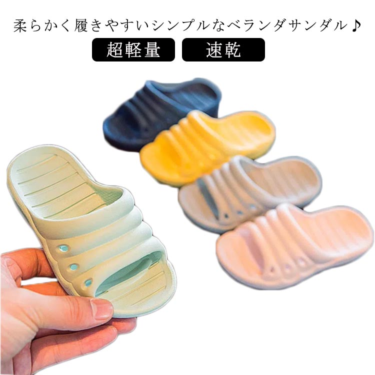 柔らかく履きやすいシンプルなベランダサンダル♪ふわふわのクッション、長く履いても足は痛くない。ソフトな履き心地で足の負担も軽減、足の形に合わせて長期間の使用でもほとんど変形しません。ソールには滑り止め抜群、子供は床でも水溜りでママの安心感も...