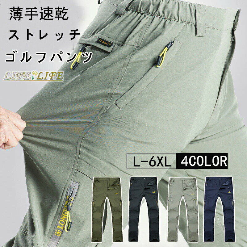 ゴルフパンツ メンズ超ストレッチ アウ スポーツ アウトドア 人気 グレーグリーン ネイビー カーキグリーン ブラックグレー L XL 2XL 3XL 4XL 5XL