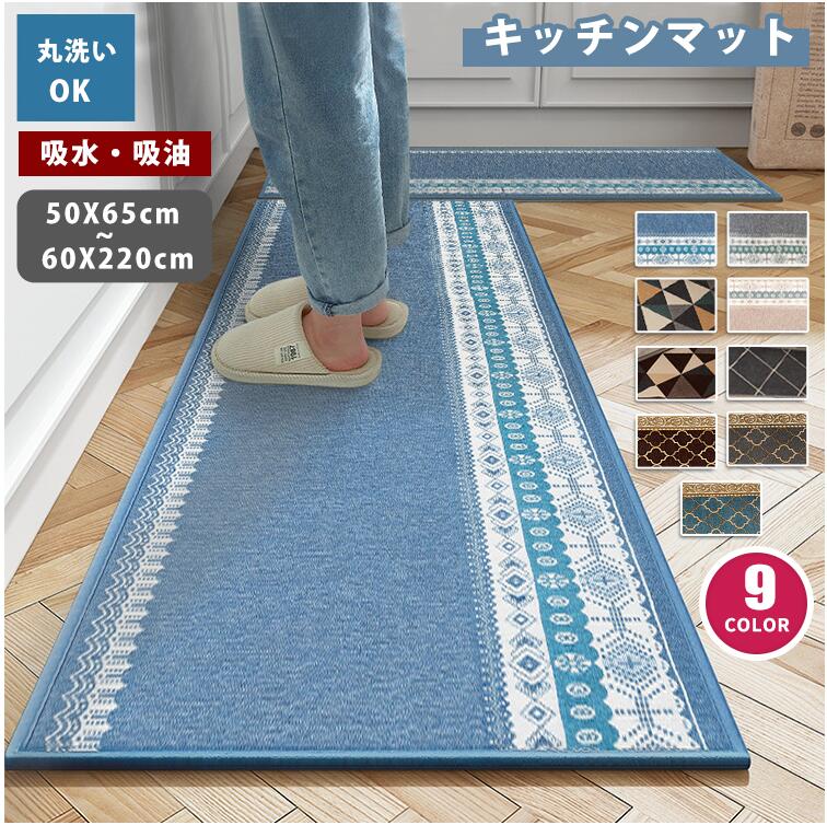 ▼ 商品名(検索キーワード)▼キッチンマット 台所用マット 玄関マット 足元マット 室内マット フロアマット 屋内マット 多目的マット 長方形マット キッチン用品 キッチンアイテム キッチングッズ キッチン小物 キッチン雑貨 キッチンファブ...