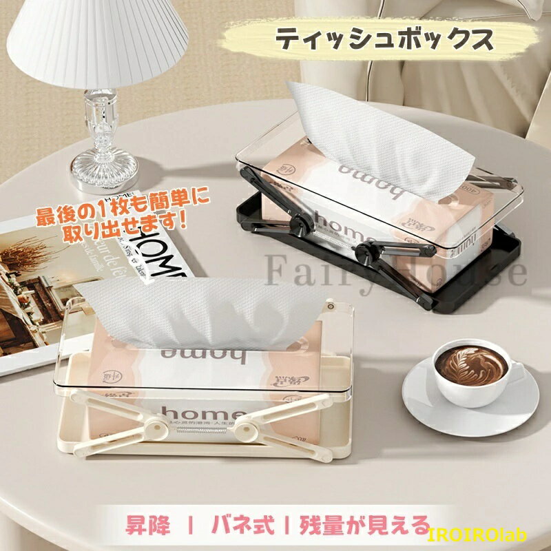 【商品番号】y751458 【カラー】ベージュ、ブラック、クリア（透明） 【素材】ABS この革新的な収納式ティッシュボックスは、日常生活におけるちょっとした不便を解消します。独創的なデザインにより、「ティッシュがほとんど空になると取り出し...