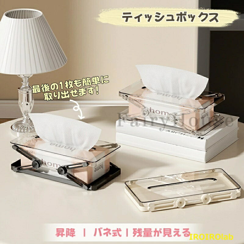 【商品番号】y751458 【カラー】ベージュ、ブラック、クリア（透明） 【素材】ABS この革新的な収納式ティッシュボックスは、日常生活におけるちょっとした不便を解消します。独創的なデザインにより、「ティッシュがほとんど空になると取り出し...
