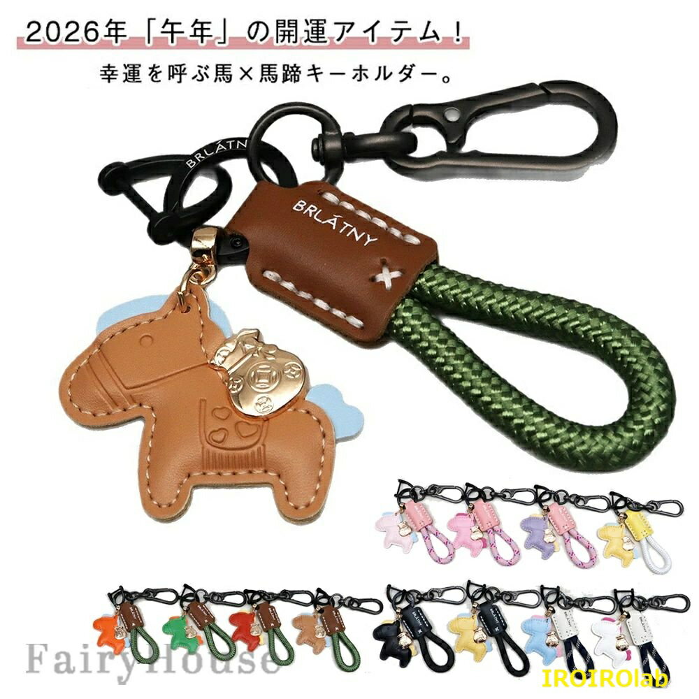 ※商品情報 カラー：12色 材質：PU+合金+フロックロープ サイズ:具体的なサイズは画像をご覧ください~(手作業で測定する場合は、1〜3 cmの誤差を許容してください。実物を基準にしてください~) 2026年「午年」の開運アイテム！ 幸運...