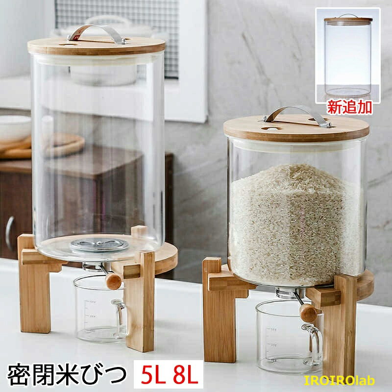 ※商品情報 商品名：米びつ 収納容器 ガラス 機能：シーリング/保存/防湿/防塵 材質：高ホウケイ酸ガラス+竹 サイズ：5L/8L 1.ふたと木枠が密閉されたガラス製の米容器。 2.スタイリッシュなデザインで、キッチン・収納室が整然としてい...