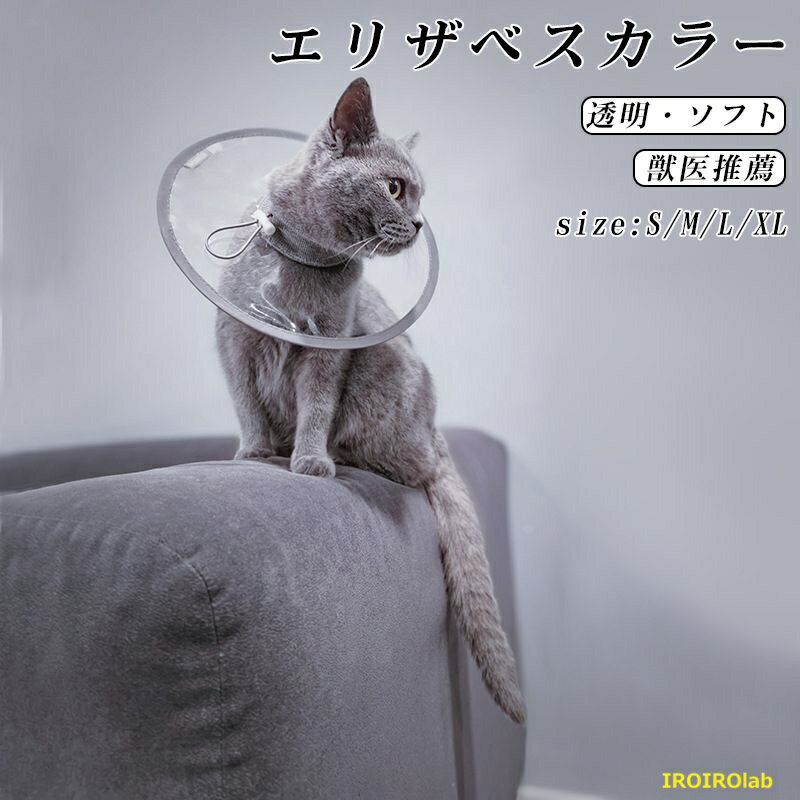 商品情報 商品詳細 やわらかい素材で着けたままでも行動が制限されることなく動きやすいです。お昼寝、寝れる、食事、水飲む、ことができ痛くない優しい作りです。 首周りには衝撃吸収の綿入れ（クッション）が入っているのでお留守番も安心、ストレスを軽...