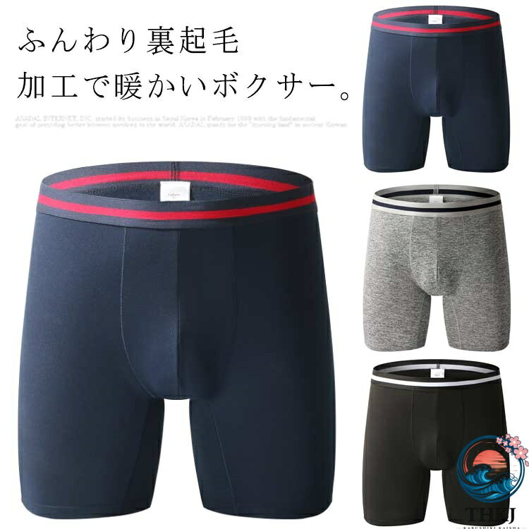 ふんわり裏起毛加工で暖かいボクサー。ストレッチ性があり快適なはき心地。除菌効果があるヨモギ成分が入っております。色が落ちにくく、通気性が抜群、静電気防止効果もあります。締め付けや太ももとの摩擦などを感じさせません。 サイズM L XL 2X...