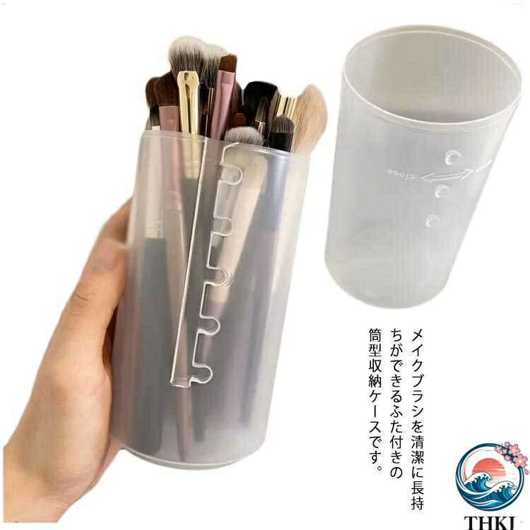 メイクブラシを清潔に長持ちができるふた付きの筒型収納ケースです。蓋が付いておりますので、防塵・防潮・防水することに役立ちます。高さ調整可能な6段式になっており、様々なブラシに対応可能です。立てて入れるだけなので毎日忙しい朝でもスムーズに片づ...
