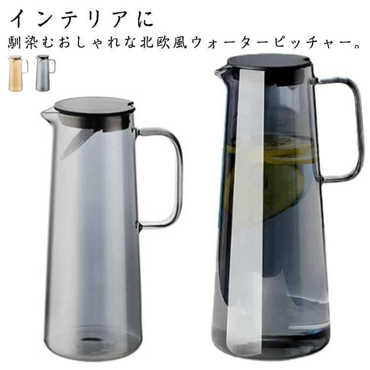 インテリアに馴染むおしゃれな北欧風ウォーターピッチャー。透明度の高い高品質耐熱ガラス、高級感溢れる冷水筒。直火対応できるから、お湯を沸いたりするのに便利。蓋にステンレスフィルター付きで、茶葉を気にすることなくそのまま飲むことができる。一体成...