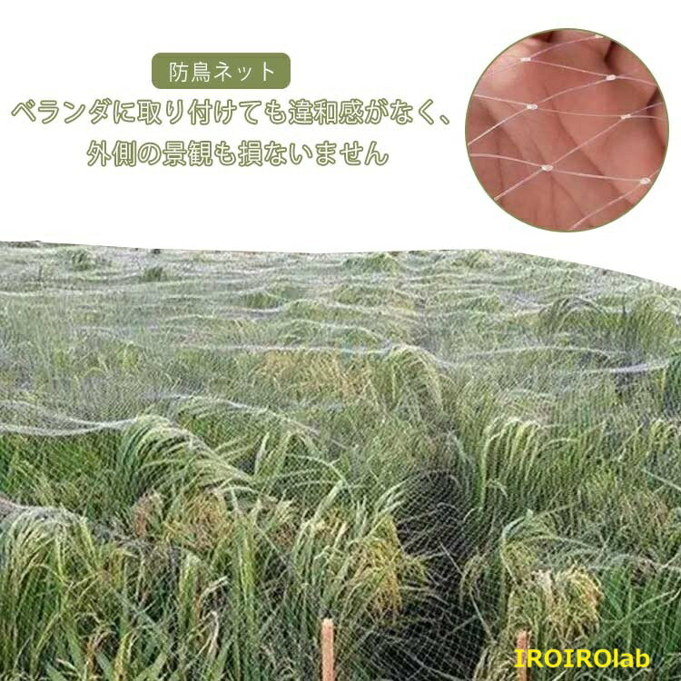 ベランダに取り付けても違和感がなく、外側の景観も損ないません。透明度が高い、目立たない防鳥ネット。2cm/2.5cm網目なので視界や日差しを遮らず、いつも快適なライフスタイルを送って頂けます。マンションベランダに鳩が飛来を防止し、畑や菜園、...