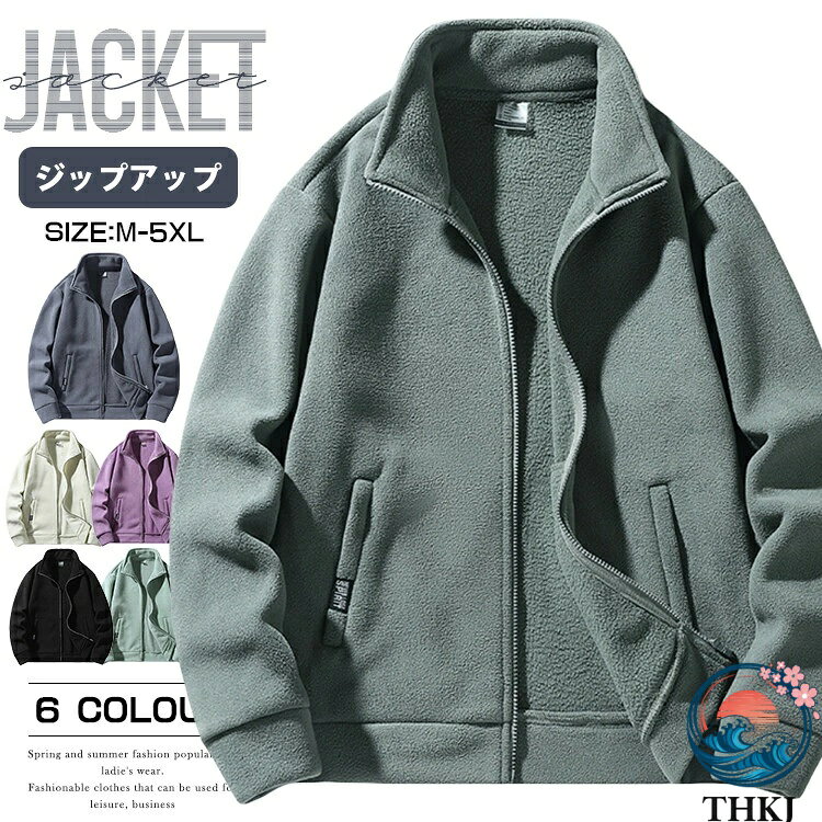 商品情報 商品名 ジップアップ フリース トレーナー レディース トップス ジャケット メンズ フードなし パーカー お揃いのコート スタントネック 前開きフリース ジャケット・アウター ジッパー 秋 秋冬 厚手 防寒 裏起毛 暖かい おし...