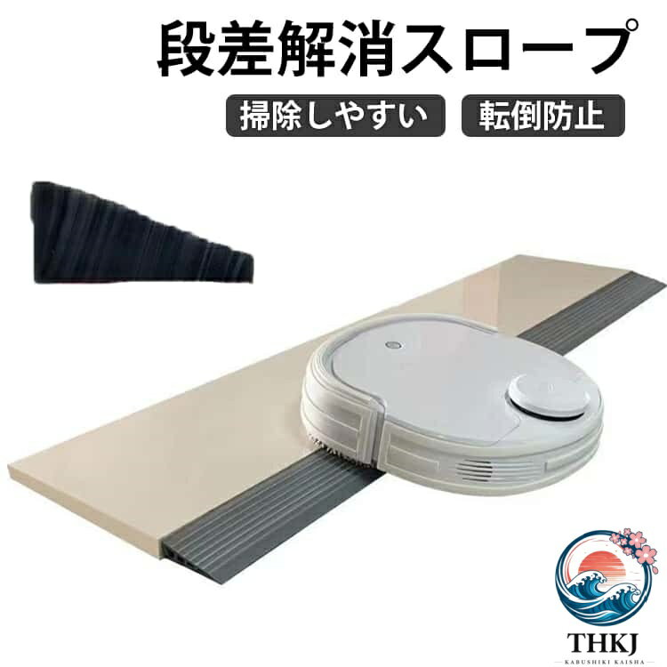 【幅60cm/70cm/80cm】【高さ20mm/25mm】【カット可能】テープ式段差解消スロープは貼るだけで簡単設置可能です。スロープ面は滑り止め付きでスムーズな進行を実現。クッション性があり、車イスの走行時には車輪の振動を吸収し、体にシ...