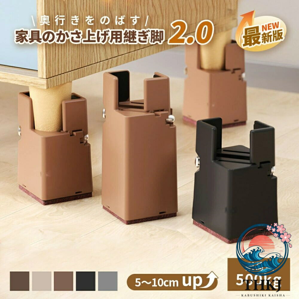 【製品仕様】パッケージ内容：4個セット。適用サイズ：直径22mm〜40mm以内。様々な脚を適応できます。【継ぎ脚の安定感】底部にはフェルトシールが採用されており、継ぎ脚が滑らず、床に傷もつきにくく、防音効果も発揮します。家具を運ぶときに床が...