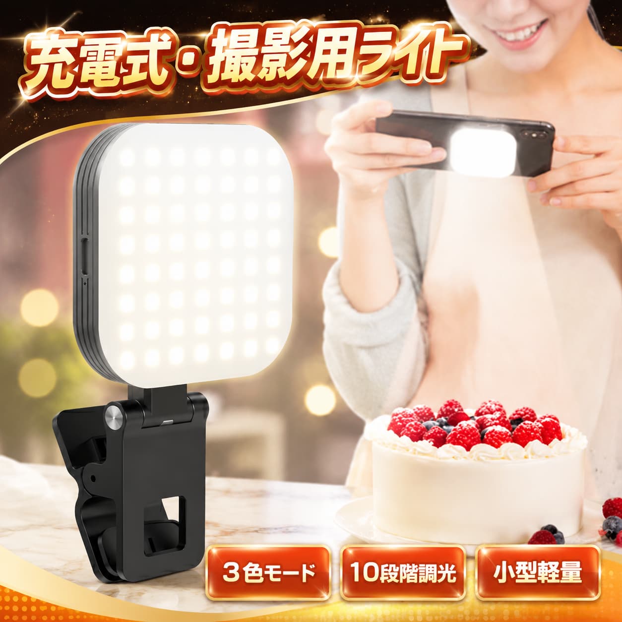 ★サイズ・7.7 x 7.7 x 5.8 cm★重さ・150 g★カラー・ホワイト3色モード・ミックス、白、黄 ★電池容量・1000mAh★色温度・3000K-6500K★生産国・中国★注意事項★※撮影の為、画質等の関係上、色などが実際の商...