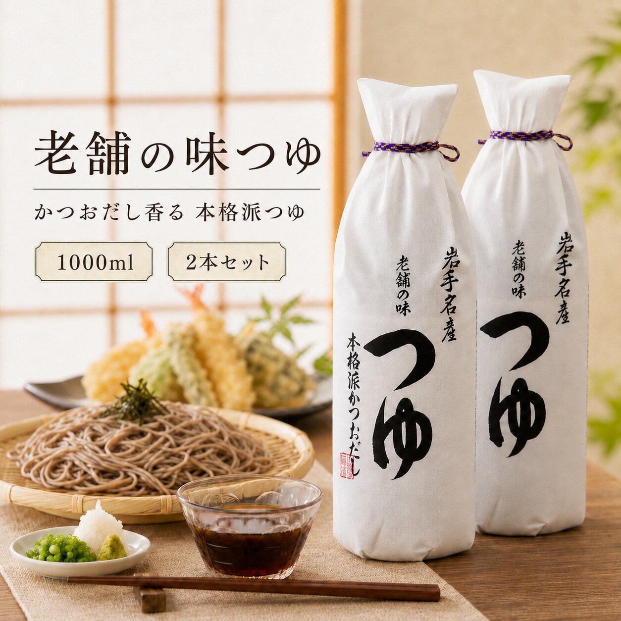 老舗の味つゆ 1000ml 上品な味わいをご家庭で 木桶仕込み醤油とかつおだしの本格派つゆ いつもの麺料理や煮物を、上品な味わいに 岩手名産・佐々長醸造の「老舗の味つゆ」は、かつお節を贅沢に使用し、職人が手作業で時間をかけてだしを取った本格...